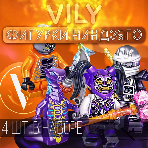 Набор фигурок NINJAGO (Ниндзяго), минифигурки ниндзяго, совместимы с ...