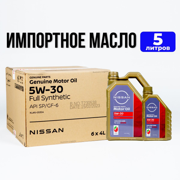 Масло моторное Nissan 5W-30 Синтетическое - купить в интернет-магазине ...