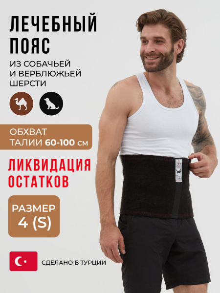Healspells Согревающий лечебный пояс для спины и поясницы из собачьей ...