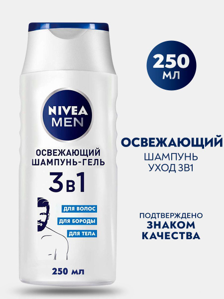 Шампунь-гель мужской Nivea 3в1 Освежающий, для волос, бороды и тела ...
