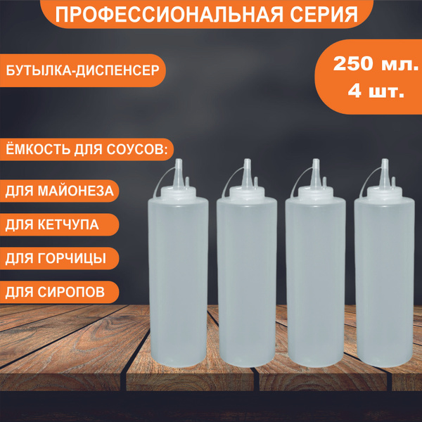 Емкость для соуса Elfplast, 250 мл, 4 шт купить c доставкой на OZON по низкой цене (1257572714)