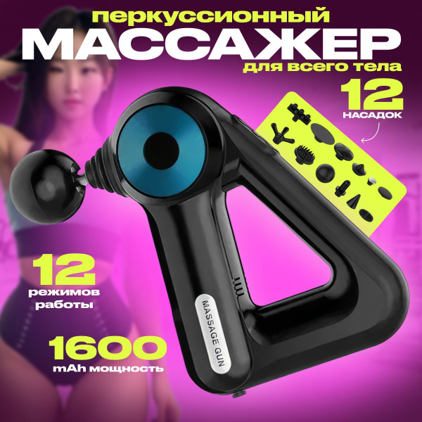 Массажер ударный перкуссионный для тела ног рук спины шеи ягодиц - купить с доставкой по ...