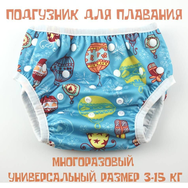 Подгузник для плавания Ocean Fry Шарики 3-15 кг универсальный ...