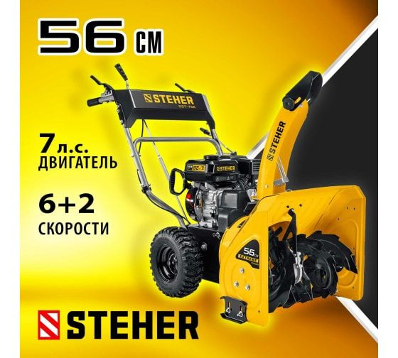 Снегоуборщик STEHER Бензиновый мотор купить по доступной цене в ...