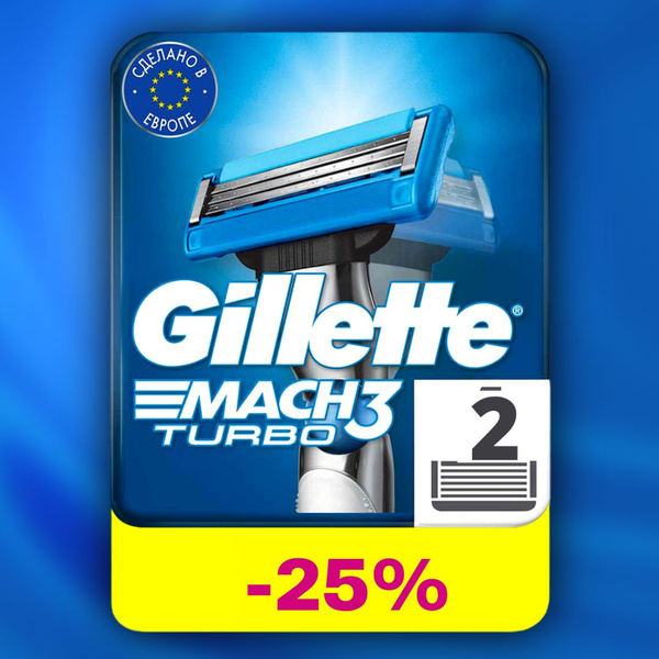 Лезвия для бритвы gillette mach 3, кассеты для бритья мужские (2шт ...