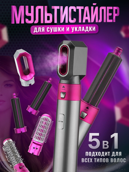 Вопросы и ответы о Мультистайлер для волос 5 в 1 для создания идеальных ...