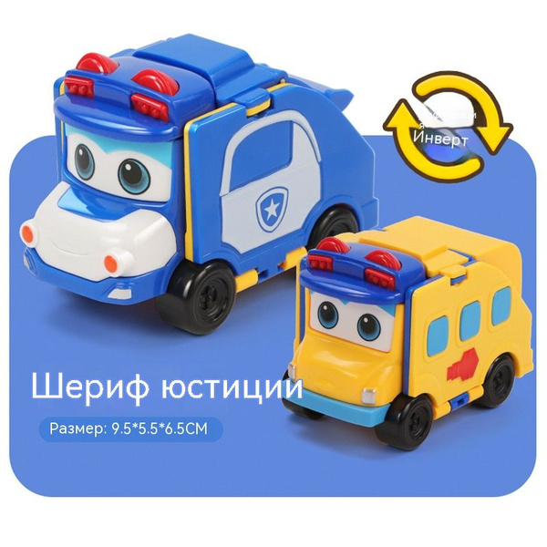 Игрушечная машинка перевертыш, трансформер "Автобус Гордон" "Гордон ...