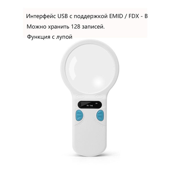 Animal ID сканер чипов для животных Функция осветительной лупы с ...