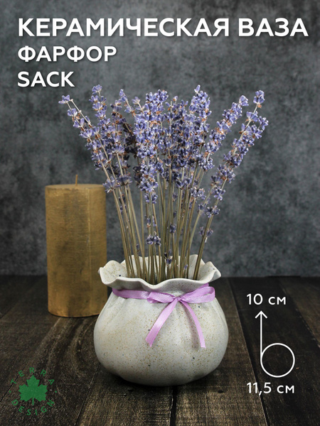 Ваза для цветов и сухоцветов Terra Design Sack, голубой песок купить c ...