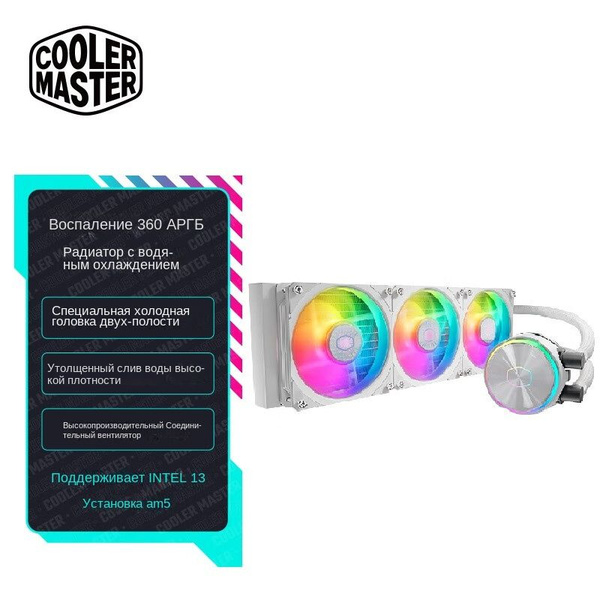 CoolerMaster Бог огня P360 argb КУЛЕР ДЛЯ ПРОЦЕССОРА Белый - купить кулер по выгодной цене в ...