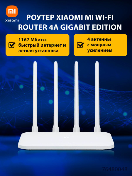 Вопросы и ответы о Роутер Xiaomi Mi WiFi Router 4A Gigabit Edition (R4A ...
