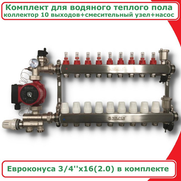Комплект для водяного теплого пола с насосом до 160 кв/м VALFEX ...