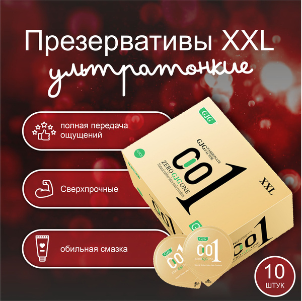 Тонкие Premium XXL презервативы GJG 10шт. - купить с доставкой по ...