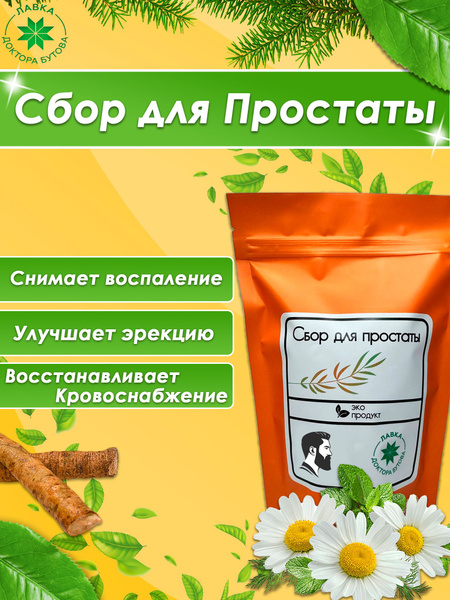 Травяной сбор от Простатита - купить с доставкой по выгодным ценам в ...