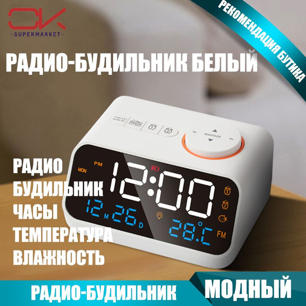 Белый многофункциональный светодиодный перезаряжаемый радио-будильник ...