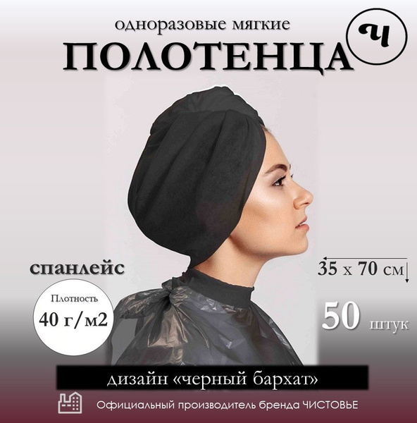 Полотенца 35х70 одноразовые парикмахерские в барбершоп салфетка ...
