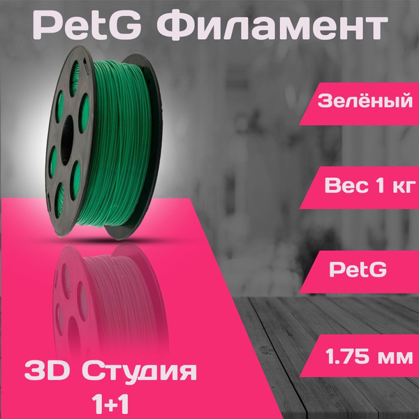 PetG пластик для 3D принтера 1.75мм Зелёный, 1кг - купить с доставкой ...