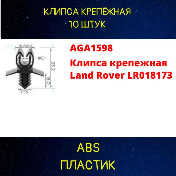 Клипса крепежная автомобильная, 10 шт. купить по выгодной цене в ...