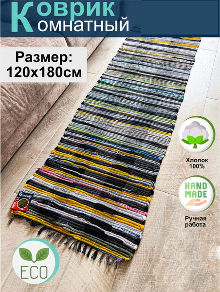 Ковровая дорожка Садовница лоскутный - купить по выгодной цене в ...