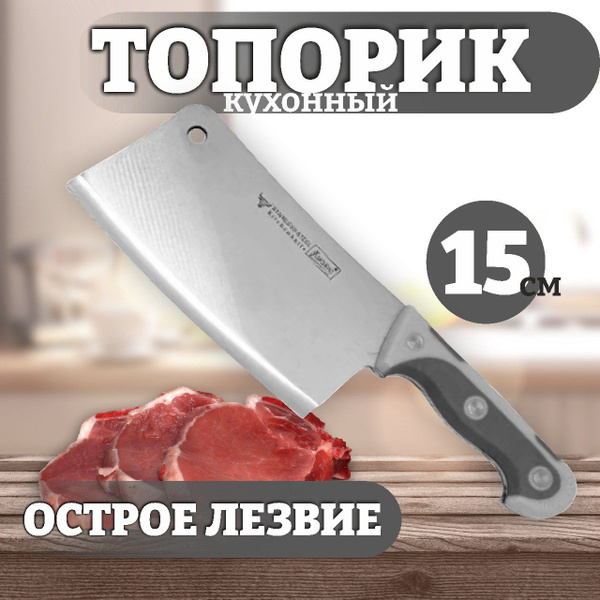 Купить Топорик кухонный для рубки мяса и костей рыбы, нож разделочный ...