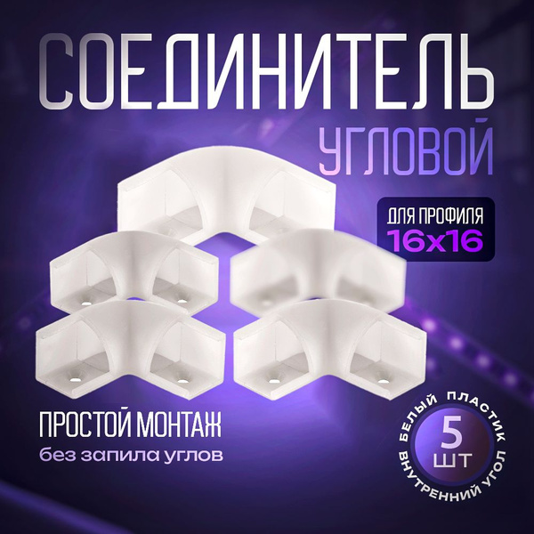 Профиль для светодиодной ленты L49-C, арт. L49-C5 - купить по выгодной цене в интернет-магазине ...