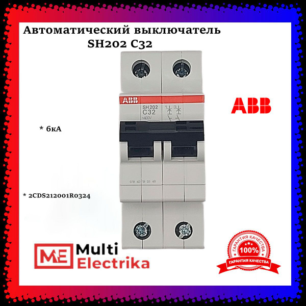 Автоматический выключатель ABB SH202 C32 6кА тип C 2CDS212001R0324 купить на OZON по низкой цене ...