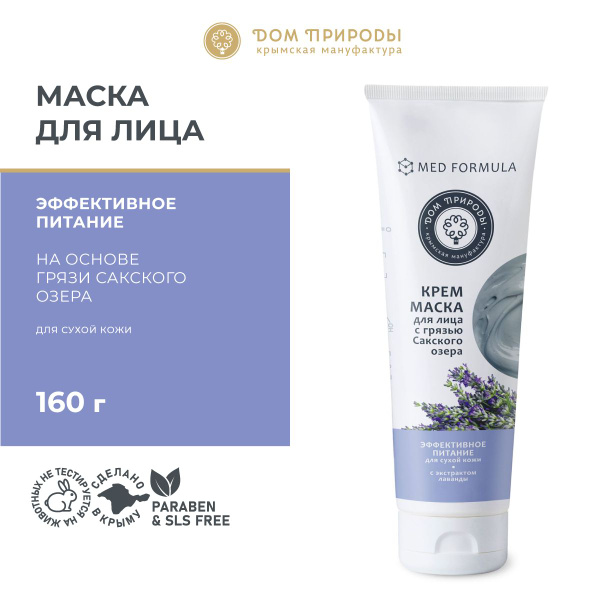 Питательная маска для лица с грязью Сакского озера Эффективное питание ...