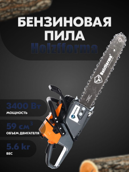 Бензопила Holzfforma G366 18" - купить с доставкой по выгодным ценам в ...