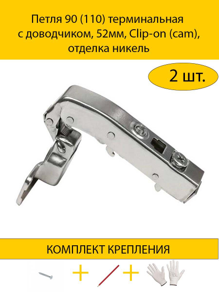 Петля мебельная терминальная с доводчиком 90 купить по низкой цене в ...