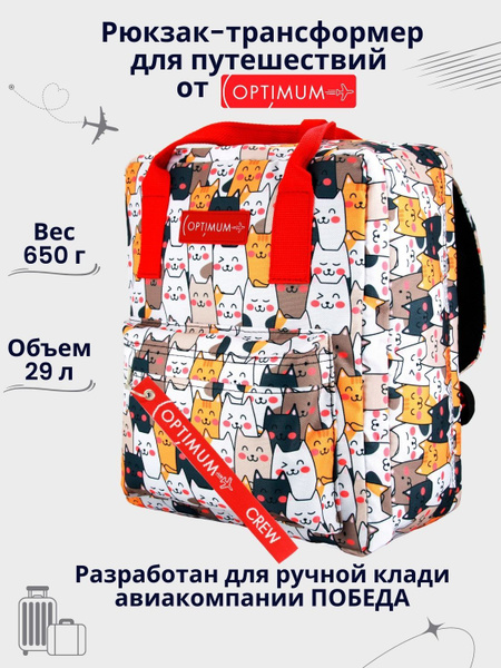 Рюкзак для победы ручная кладь 36 30 27 29 литров Optimum RL, котики ...