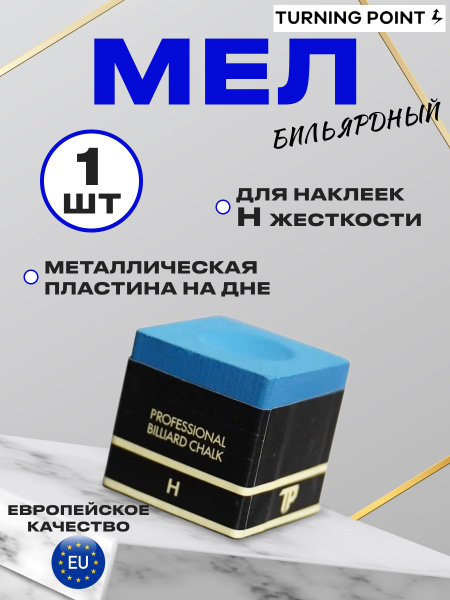 Мел бильярдный купить на OZON по низкой цене (1742008336)