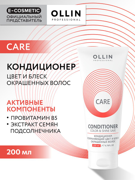 OLLIN PROFESSIONAL Кондиционер CARE для окрашенных волос color & shine ...