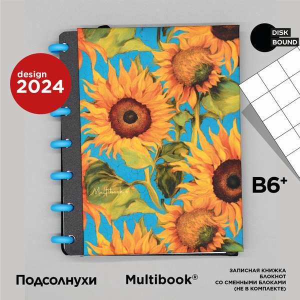Блокнот на кольцах (дисках) В6 "Подсолнухи". Мультибук (multibook) блок в клетку - купить с ...