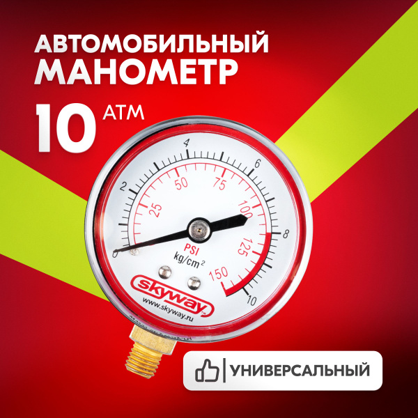 Манометр для компрессора 10,2 АТМ купить по выгодной цене в интернет ...