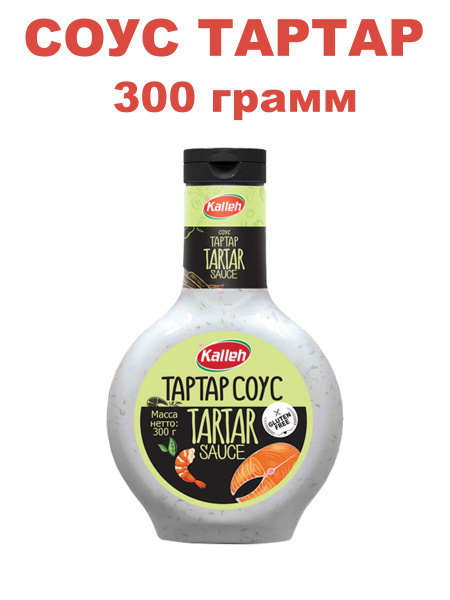 Соус "Тартар", 300 гр., Kalleh - купить с доставкой по выгодным ценам в ...