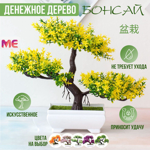 Купить Декоративное дерево Бонсай искусственное растение для дома и ...