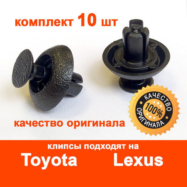Клипса крепежная автомобильная, 10 шт. купить по выгодной цене в ...