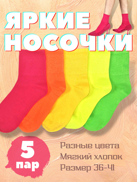 Носки, 5 пар - купить с доставкой по выгодным ценам в интернет-магазине ...