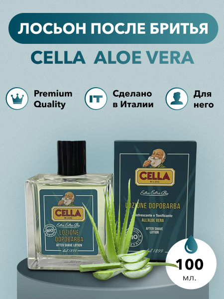 Лосьон после бритья Cella Bio Aloe Vera с алоэ вера, 100 мл - купить с ...