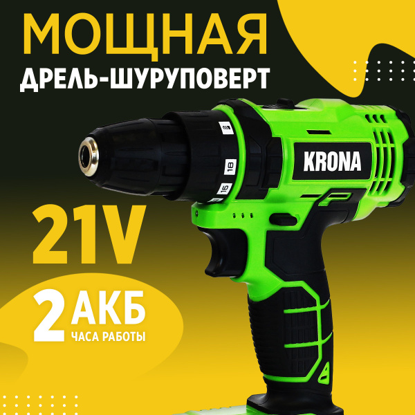 Шуруповерт аккумуляторный с дрелью, аккумуляторы для шуруповерта в комплекте KRONA KN-21Li ...