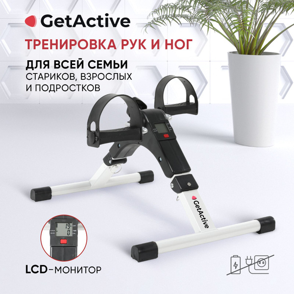 Велотренажер мини для рук и ног для дома GetActive ES-8110 белый ...