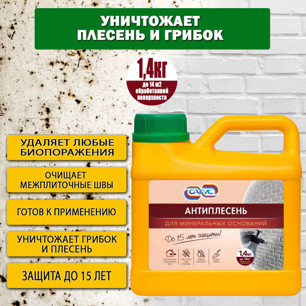 Средство от плесени для ванной комнаты "Антиплесень" - купить с ...