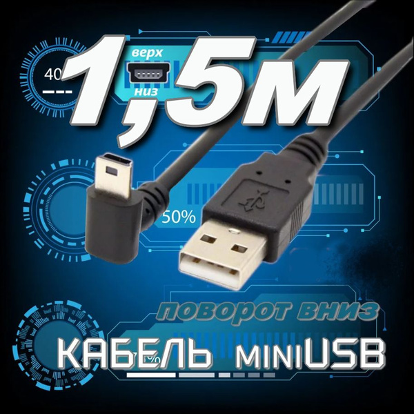 Кабель USB, miniUSB mini USB18/ - купить по низкой цене в интернет ...
