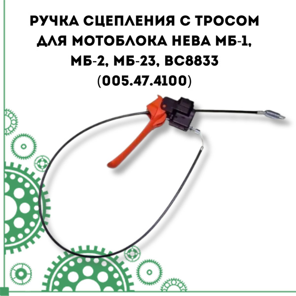 Оснастка для садовой техники Ручка сцепления с тросом для мотоблока ...