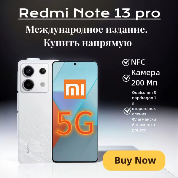 Смартфон Redmi note13Pro=T2 - купить по выгодной цене в интернет ...