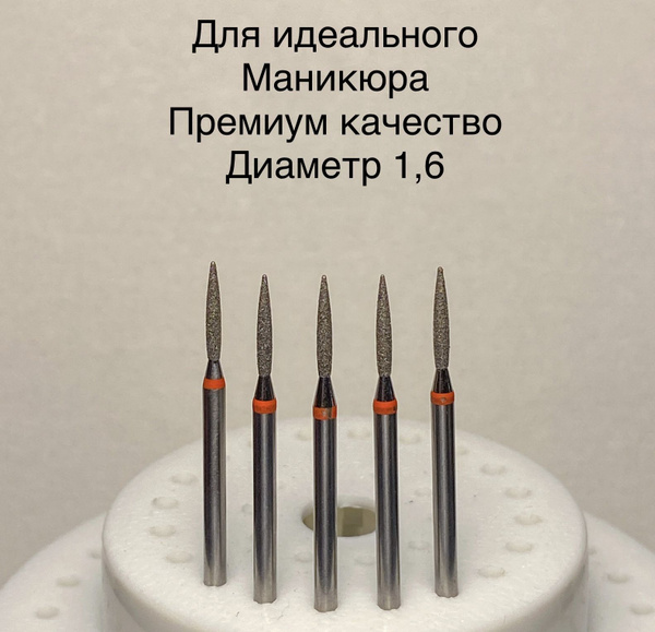 Фреза для аппаратного маникюра КМИЗ алмазные боры для маникюра - купить ...