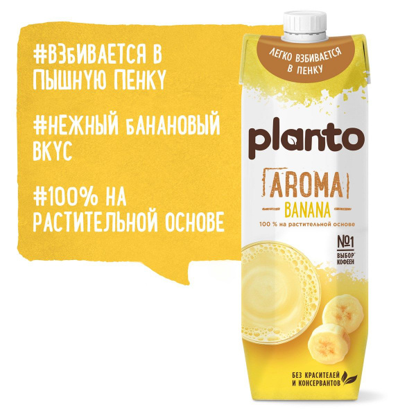 Растительный напиток Planto Соевое молоко без лактозы глютена Planto со ...