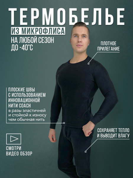 Комплект термобелья DOT LAB 56, 58 - купить по выгодной цене в интернет-магазине OZON (865259124)