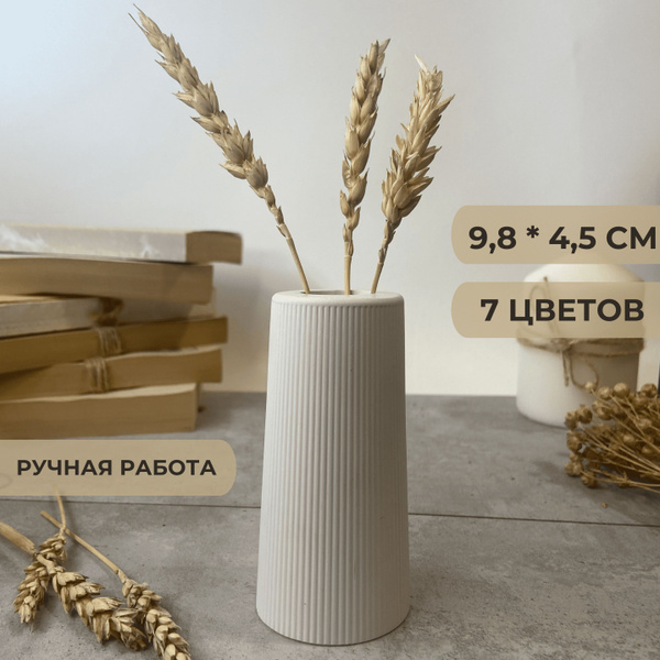 Маленькая декоративная ваза для сухоцветов, настольная ваза для ...