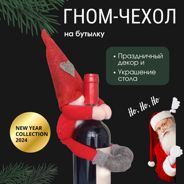 Новогоднее украшение для праздничного стола на бутылку купить по ...